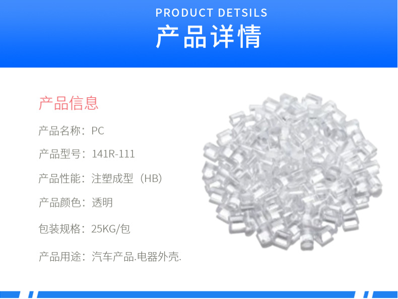 供应PC沙伯基础创新141R-111代客配色加工塑料PC颗粒-阿里巴巴