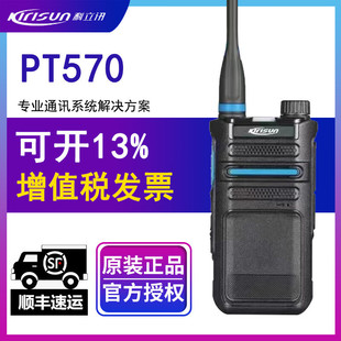 科立讯PT570对讲机大功率手台工地餐饮娱乐安保巡查TYPE-C充无线-阿里巴巴
