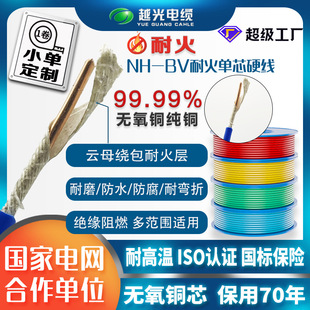 越光真国标电线定制NH-BV耐火ZR阻燃家装用穿墙硬线厂家批发-阿里巴巴