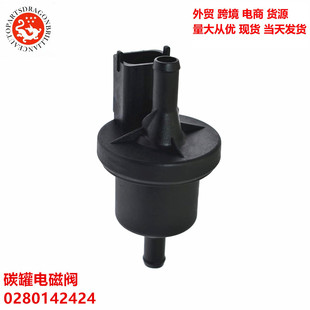 汽配城汽车配件汽车碳罐电磁阀 0280142424 K3S10102 K3S-101-04-阿里巴巴