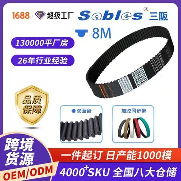 SABLES三阪圆弧齿 HTD橡胶同步带328/336/344/352/360/368/376-8M-阿里巴巴