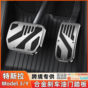 适用于新款特斯拉model3/Y油门刹车休息踏板金属改装内饰装饰配件-阿里巴巴