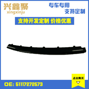 现货供应适用于宝马1系F20 前保险杠装饰件 下 饰条 51117272573-阿里巴巴