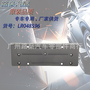 适用于路虎发现4前牌照牌 LR048596-阿里巴巴