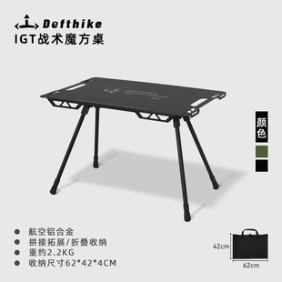 Defthike迪飞客IGT魔方桌户外露营野餐桌子折叠升降战术桌铝板桌-阿里巴巴