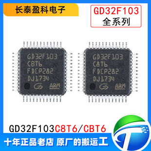 正品 GD32F103C8T6 CBT6 RCT6 RET6 VCT6 VGT6 ZET6替代STM单片机-阿里巴巴