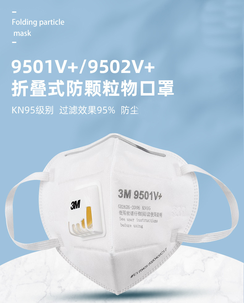 3M 9501V+ 9502V+呼吸阀防尘口罩 环保装-阿里巴巴