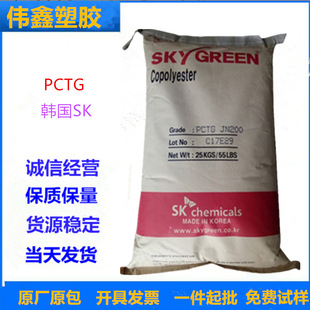 PCTG 韩国SK JN200 透明 食品 家庭日用品 家电-阿里巴巴