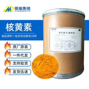 百勤维生素B2 食品级维生素b2保健品原料营养强化剂VB2核黄素-阿里巴巴