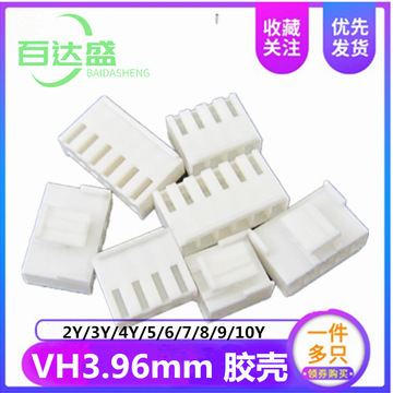 3.96MM间距 VH胶壳 VH-2Y/3Y/4Y/5Y/6Y/7Y/8Y/9Y/10Y 端子母座-阿里巴巴