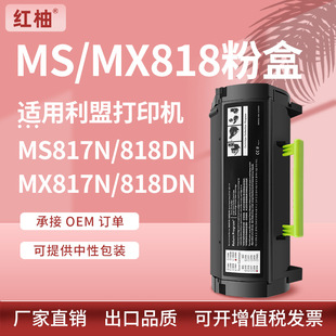 适用利盟MS818粉盒Lexmark MS817 818dn硒鼓利盟MX817/818N碳粉盒-阿里巴巴