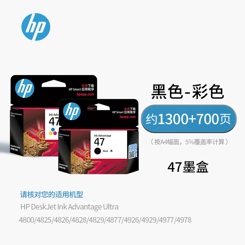 HP原装惠普47墨盒4800 4825 4826 4877 4828 4829 打印机黑彩色水-阿里巴巴