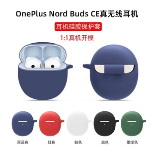 适用Oneplus Nord Buds CE耳机套硅胶套防摔防尘充电仓耳机壳Case-阿里巴巴