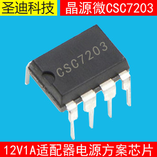 晶源微原厂CSC7203 12W 12V1A适配器电源方案芯片充电器IC-阿里巴巴