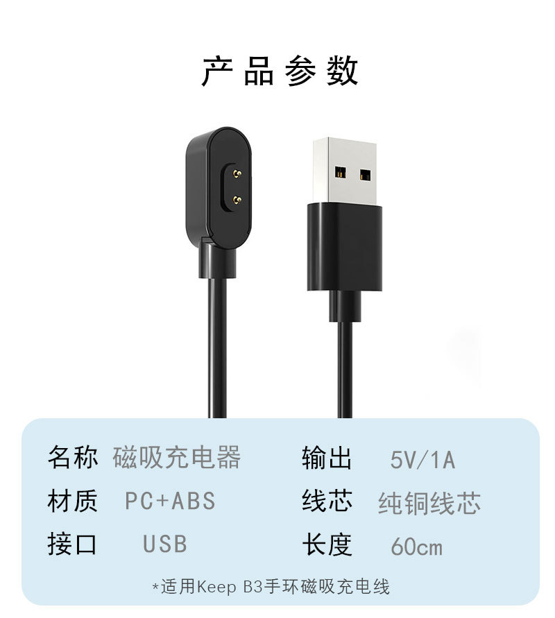 适用Keep B3智能运动手环充电器4.0-12.3磁吸手表充电线B3充电座-阿里巴巴