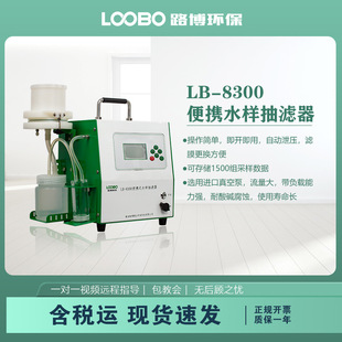 便携式水样抽滤器LB-8300 操作简单 水样加速抽滤装置-阿里巴巴