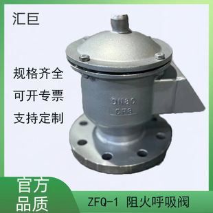 汇巨ZFQ-1阻火呼吸阀储罐呼吸阀不锈钢阻火器呼吸阀防爆阻火呼吸-阿里巴巴