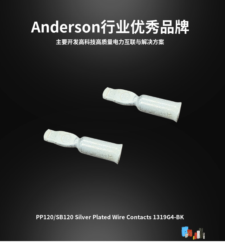 Anderson安德森SB120系列1319G4-BK端子100%原装现货-阿里巴巴