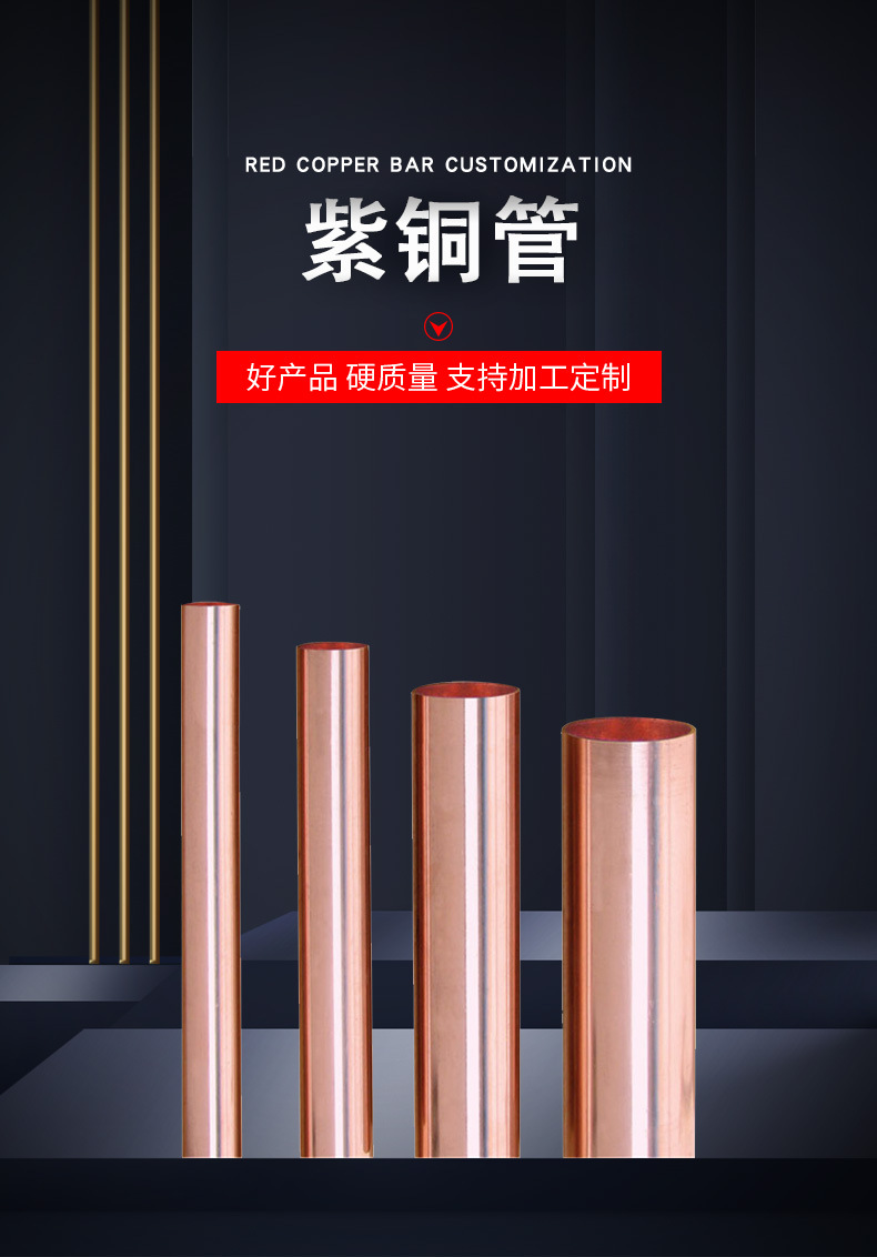 厂家销售T2紫铜管 Tp2紫铜管 R410A空调制冷铜管 无氧紫铜管-阿里巴巴