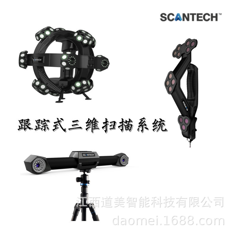 TrackScan跟踪式三维扫描系统Sharp 49工业3D全程无贴点大件球扫-阿里巴巴