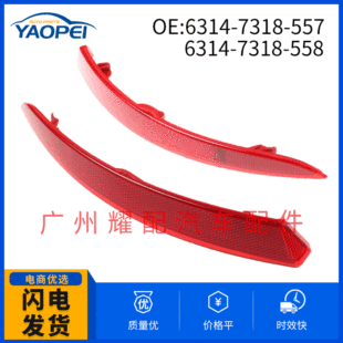 适用14-17宝马F07后保险杠反光灯反射器63147318557 63147318558-阿里巴巴