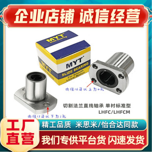 MYT切边法兰直线轴承C-LHFC6 8 10 LHFCM12 13 16 20 25 30 35 40-阿里巴巴