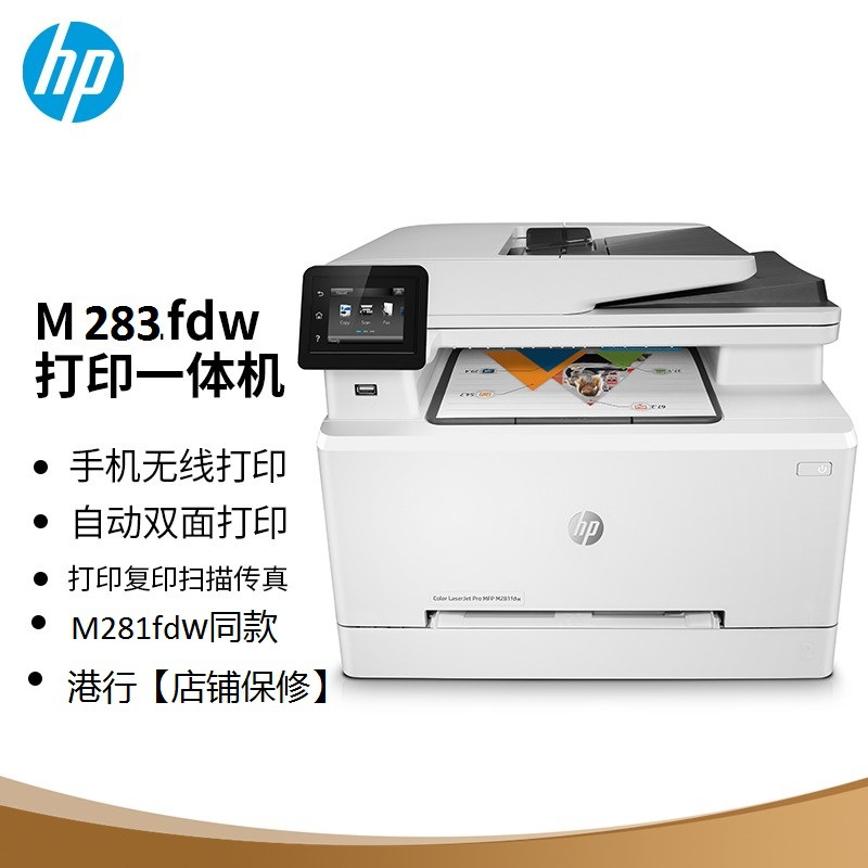 HP/惠普M281fdw/M178/179/181/183dw彩色激光A4幅面一体打印复机-阿里巴巴