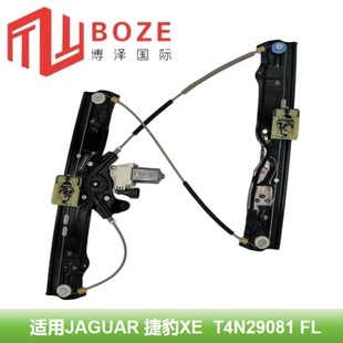 适用捷豹XER-SPORT运动版 右前T4N29080/左前T4N29081升降器总成-阿里巴巴