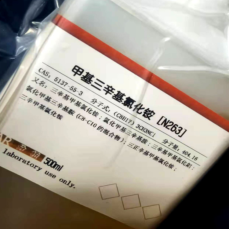 实验室用N263萃取剂 三辛基甲基氯化铵500ml每瓶分析纯试剂-阿里巴巴
