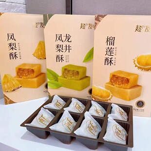 超友味238g龙井凤梨酥榴莲酥盒装休闲下午茶糕点解馋点心零食批發 阿里巴巴 0003