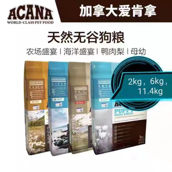加拿大ACANA爱肯拿鸭肉梨农场海洋盛宴宠物狗粮2kg/11.4KG犬粮-阿里巴巴