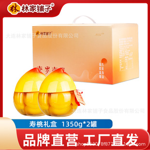 林家铺子水果黄桃罐头寿桃玻璃罐礼盒1350g*2罐送长辈祝寿生日礼-阿里巴巴