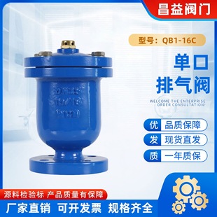 铸钢法兰自动排气阀P41X快速法兰排气阀QB1单口快速排气阀-阿里巴巴