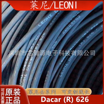 德国莱尼LEONI Dacar626 Dacar(R)626车载5G千兆以太网双绞线镀金-阿里巴巴