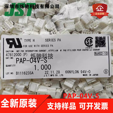JST连接器 PAP-04V-S 接插件 4Pin 胶壳 2.0mm间距 原装 一个起售-阿里巴巴