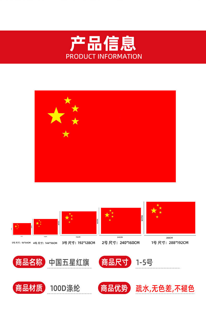 中国国旗现货标准旗帜五星红旗纳米防水防晒国旗热转印旗帜厂家-阿里巴巴