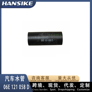 06E121058D 适用奥迪A6 C6 2.4T汽车水管 冷却液水管防漏奥迪专配-阿里巴巴