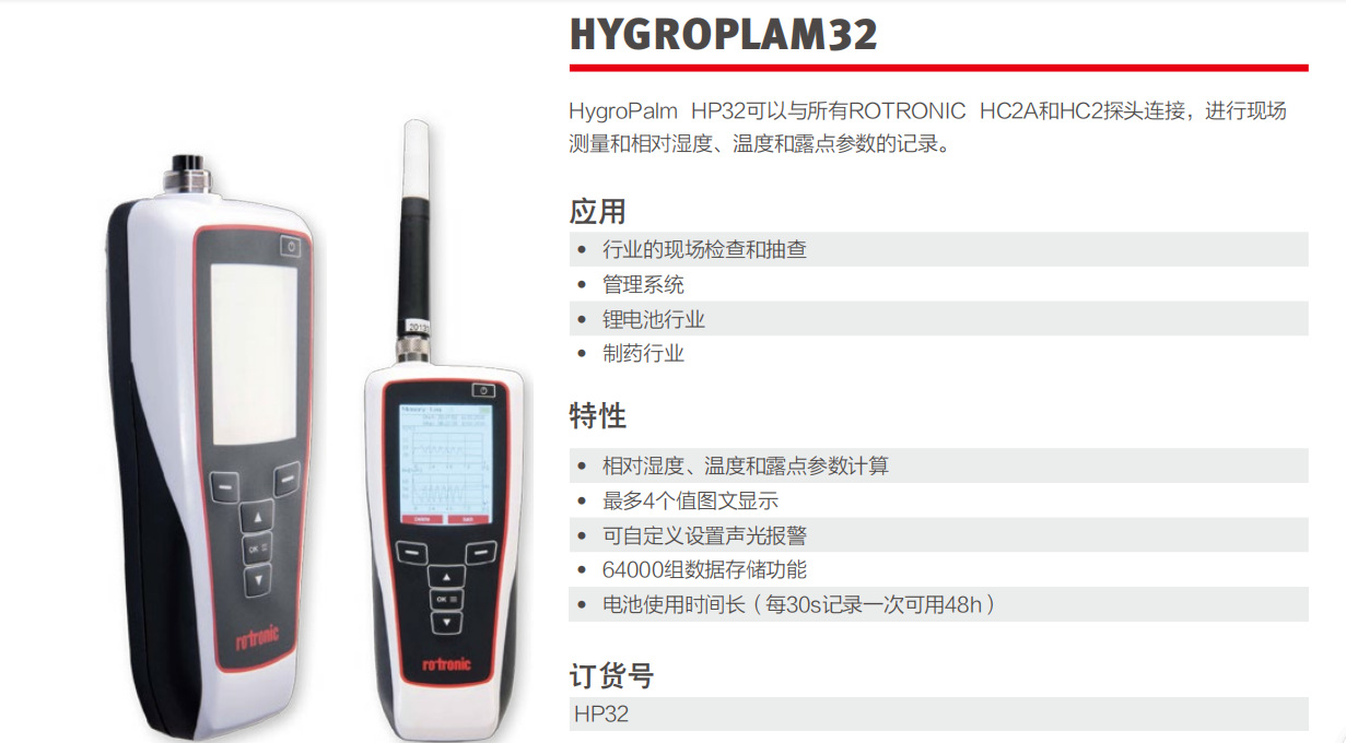 HP-32瑞士罗卓尼克手持式温湿度计 ROTRONIC HygroPalm温湿度仪-阿里巴巴