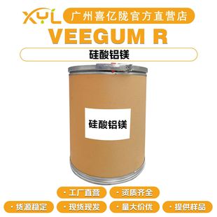 工厂直营 VEEGUM R 硅酸镁铝 硅酸铝镁 增稠剂 悬浮剂 稳定剂-阿里巴巴