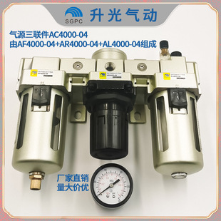 SGPC气源处理件气动元件三联件AC4000-04 G1/2，AC4000-06 G3/4-阿里巴巴