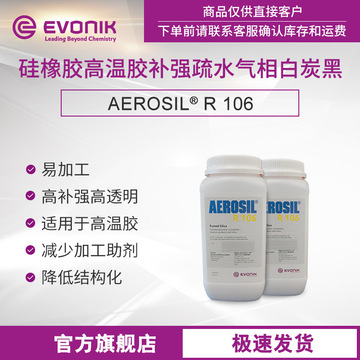 样品 赢创硅橡胶高温胶补强疏水气相二氧化硅AEROSIL R 106白炭黑-阿里巴巴