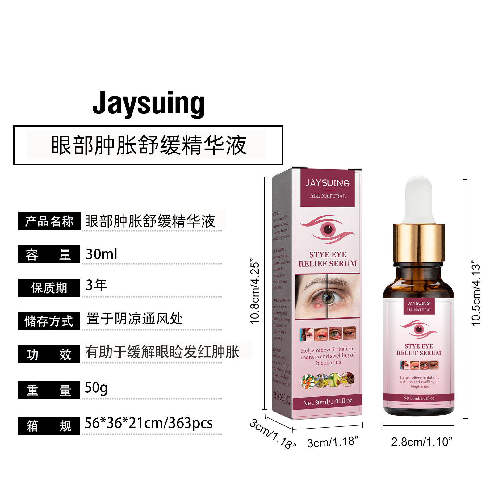 Jaysuing 眼部肿胀舒缓精华液 缓解眼部肿胀滋润眼周精华-阿里巴巴