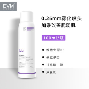 EVM肌安B5喷雾100ml 化妆水护肤品精选国货批发品牌直营现货-阿里巴巴