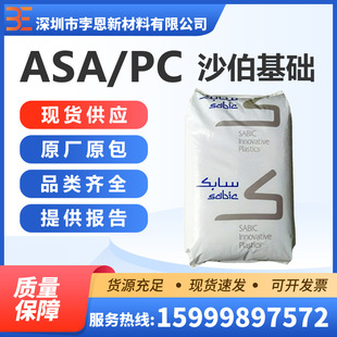 沙伯基础SABIC ASA/PC GELOY XP7550耐候抗UV易流动高韧塑料合金-阿里巴巴