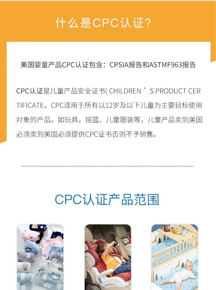 cpc认证儿童产品cpc认证证书cpsia测试多少钱cpsc授权第三方机构-阿里巴巴