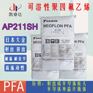 高纯度PFA大金AP211SH半导体晶片载体 PFA半导体接头用料AP211SH-阿里巴巴