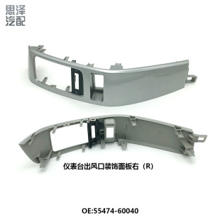 55474-60040 55475-60040出风口面框装饰架适用于丰田FJ120 霸道-阿里巴巴