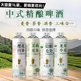 中式麦芽精酿茶啤12p礼盒装1L*6桶茉莉花茶啤酒组合厂家批发-阿里巴巴