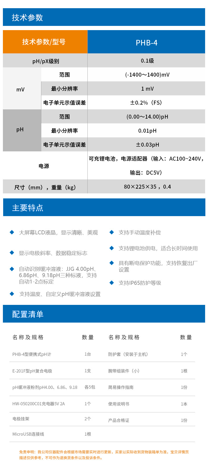上海雷磁PHB-4型便携式酸度计/PH计/上海仪电科学-阿里巴巴