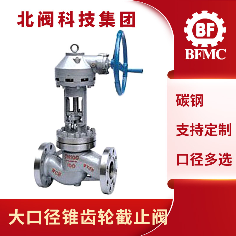 双向流通液体截止阀 北阀集团 J541H大口径锥齿轮截止阀 北京阀门-阿里巴巴